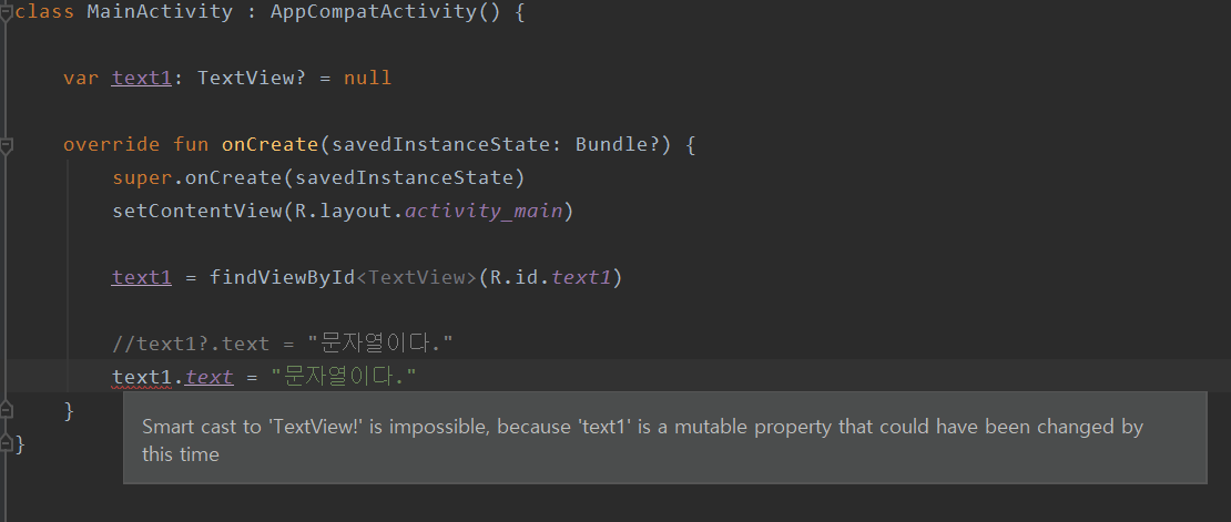 [android : kotlin] 코틀린 null을 초기값으로 지정하는 방법(TextView 사용법) - 피알아이브이에이티이